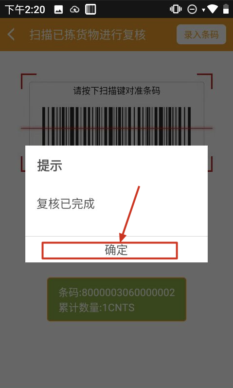 Bug 2733 【pda 拣货管理 待拣货订单 二次复核】在 扫描已拣货物进行复核”页面中扫描要复核的货物，扫描完成且自动复核已完成后